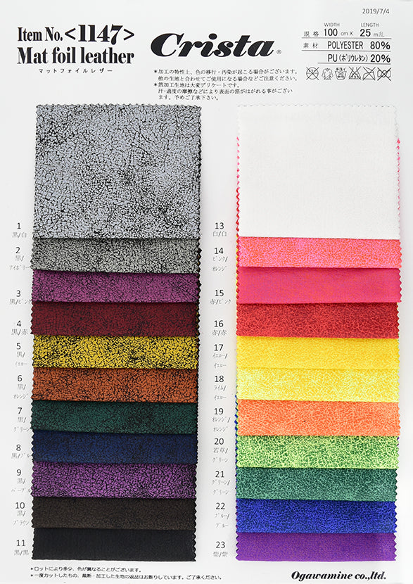 CS1147 Mat foil leather Sample Book – Ogawamine.Co.,Ltd.