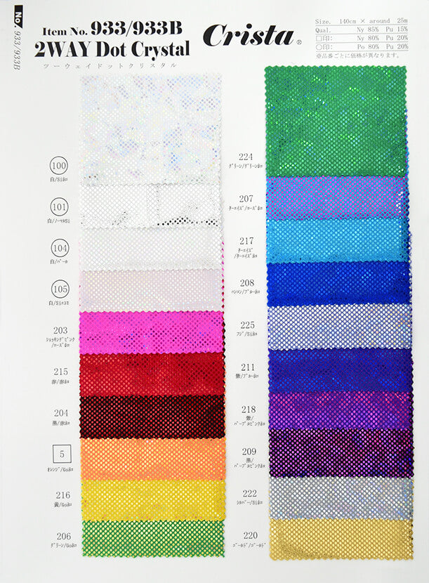 CS933/933B 2WAY Dot Crysta Sample Book – Ogawamine.Co.,Ltd.