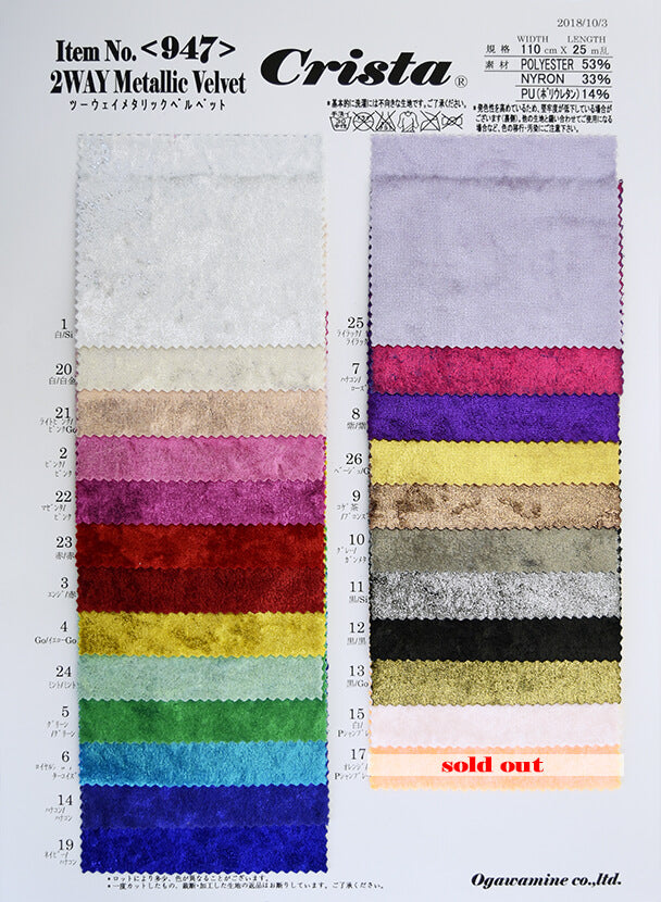 CS947 2WAY Metallic Velvet Sample Book – Ogawamine.Co.,Ltd.